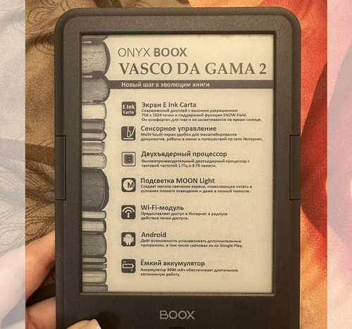 Электронная книга onyx boox vasco da gama 2