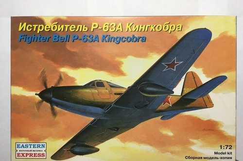 Сборная модель самолёта P-63 Kingcobra 1/72