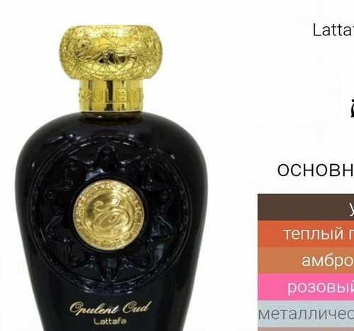 Lattafa Perfumes Opulent Oud