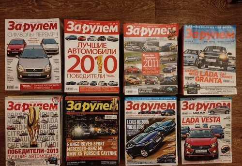 Журналы За рулем 2001-2016