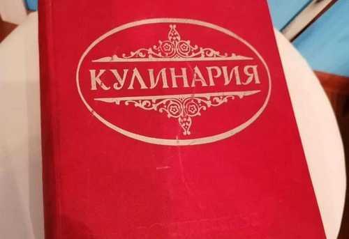 Книга Кулинария 1955г. для гурманов