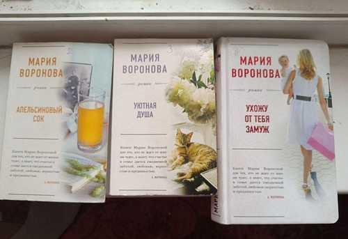 Книги Мария Воронова детективы