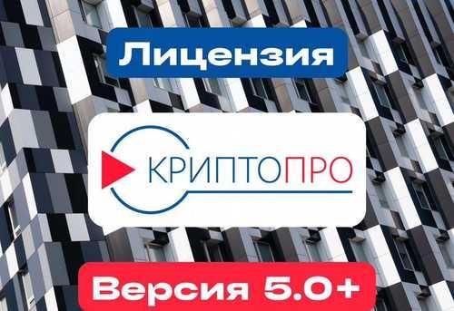 Ключи активации Криптопро 5.0 версий