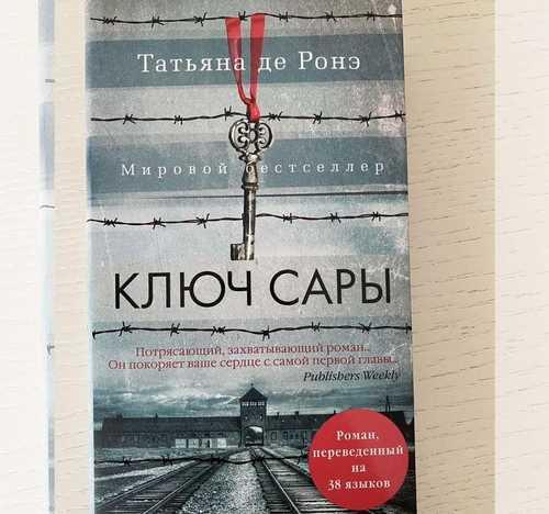 Книга Ключ сары