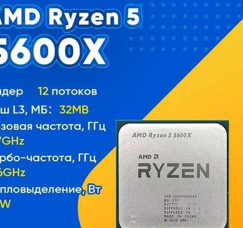 Новый Ryzen 5 5600x   Мат. Платы Комплект