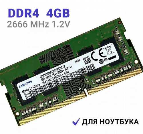 Оперативная память ddr4 4gb sodimm для ноутбука