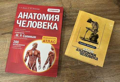 Медицинский атлас
