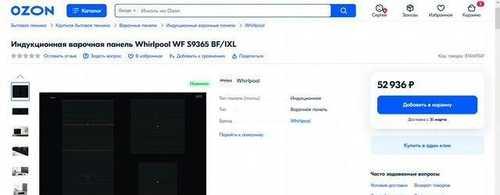 Новая Варочная панель whirpool WF S9365 BF/IXL