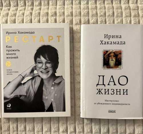 Книги Ирины Хакамады