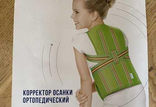 Корректор осанки Orlett подростковый L