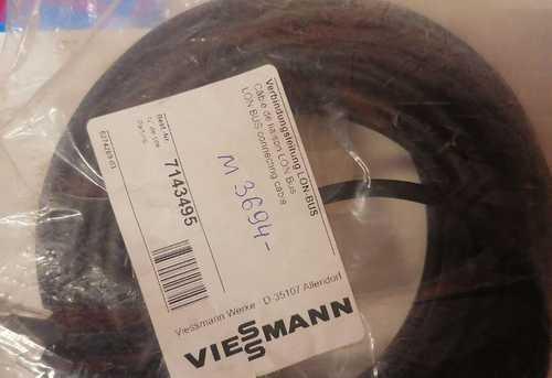 7143495 Соединительный кабель LON Viessmann