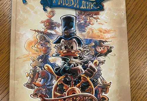 Комикс Disney Дядюшка Скрудж и Моби Дик