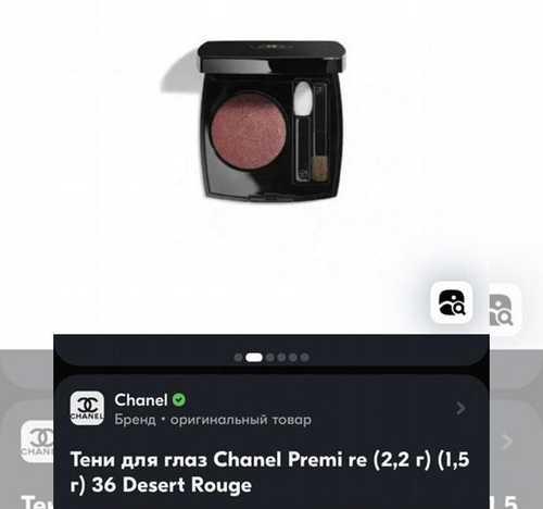 Тени для век chanel