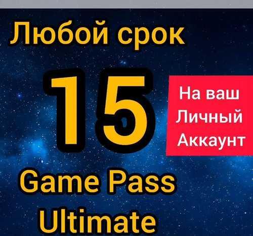 Xbox Game Pass Ultimate 15 Месяцев