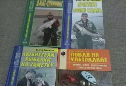 Книги про рыбалку