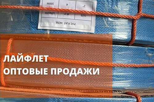 Лайфлет усиленный 6" (150mm) 4-5bar 100 метров