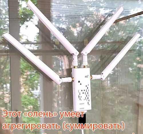 Скоростной 4g модем 18 кат агрегация частот антенн