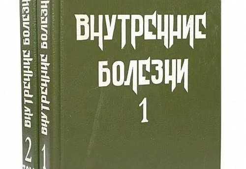 Внутренние болезни: Лекции для студентов и врачей