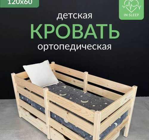 Детская кроватка 120х60 для новорожденного