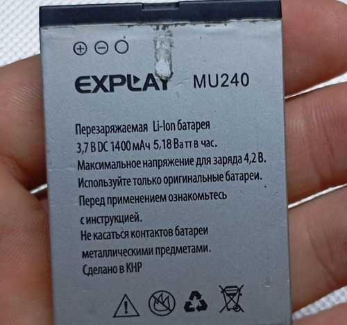 Explay MU 240. Аккумулятор. Оригинал