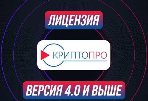 Криптопро 4.0 Ключ активации лицензии
