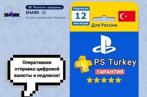 Подписка PS Plus