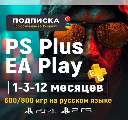 Подписка PS Plus EA FC25 PS5 Deluxe PlayStation