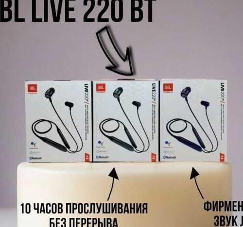 Наушники JBL live 220 bt