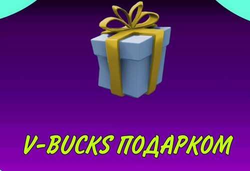 Fortnite V-bucks подарком