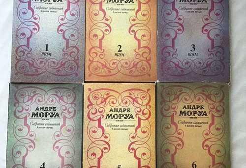 Андре Моруа Литературные портреты 6 томов