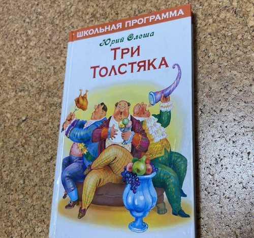 Три толстяка книга