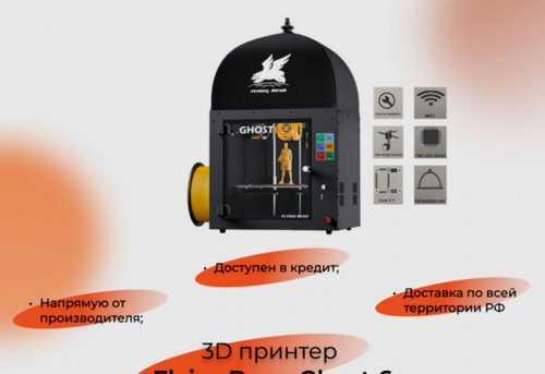 3D Принтер FlyingBear Ghost 6 (New)