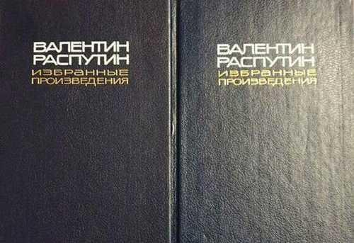 Книги Распутин В
