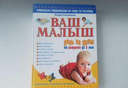 Книга Ваш малыш