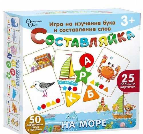 Игра "Составляйка. На море"