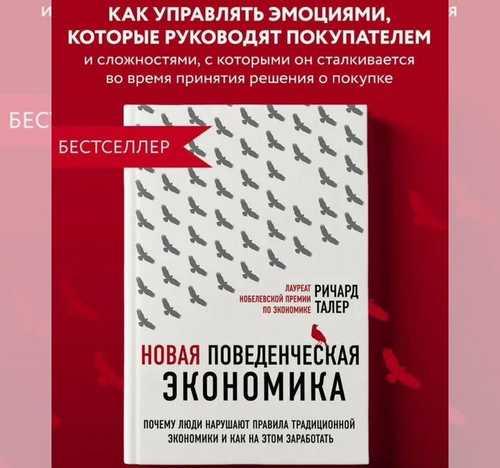 Новая поведенческая экономика. Талер Ричард