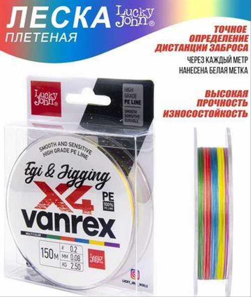 Леска плетеная LJ Vanrex EGI & jigging х4 braid