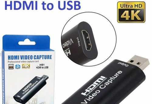 Карта видеозахвата hdmi to USB 4K H51