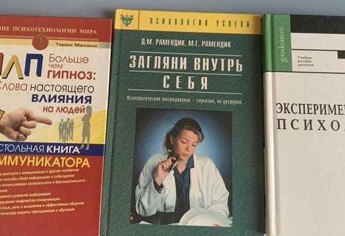 Книги по психологии Махони Рамендик Шнейдер