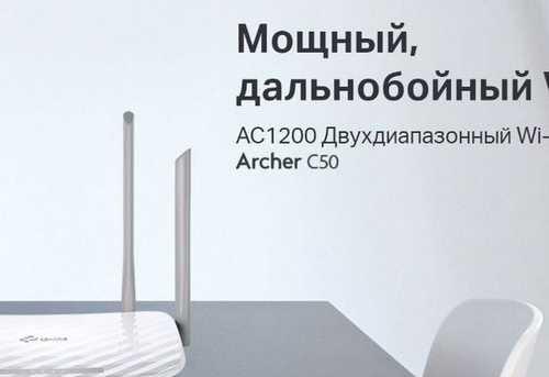 Роутер TP-Link Archer C50 AC1200
