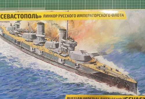 Сборная модель "Звезда" линкор "Севастополь" 1/350