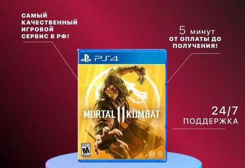 Mortal Kombat 11 PS4 PS5 Санкт-Петербург