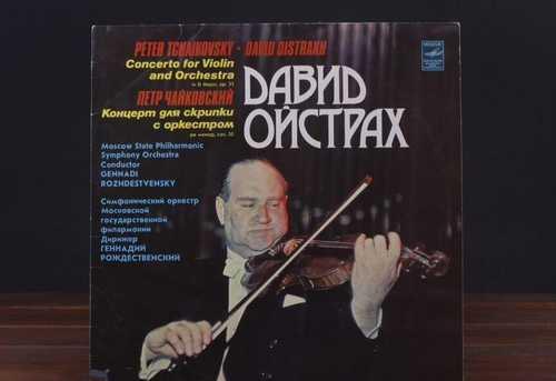 Давид Ойстрах - Концерт Для Скрипки С Оркестром NM