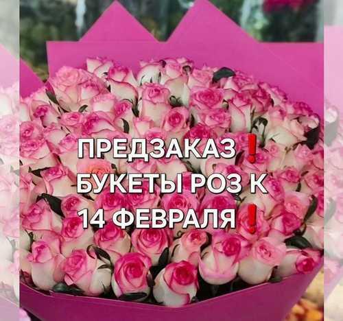 Розы на 14 февраля предзаказ букетов екб