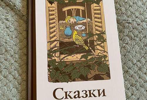 Книга «Сказки»