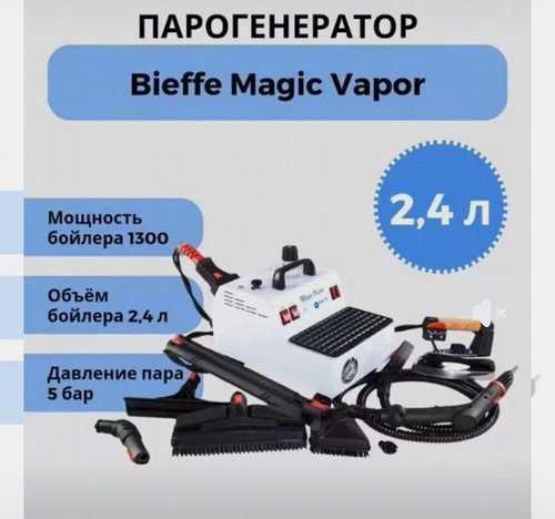 Парогенератор bieffe magic Vapor