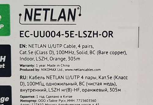 Netlan ec-uu004-5e-lszh-or 12 бухт по 305м