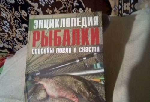 Энциклопедия рыбалки Способы ловли и снасти