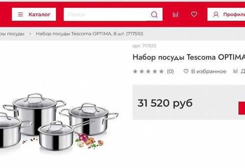 Набор посуды Tescoma optima 717510 8 предметов