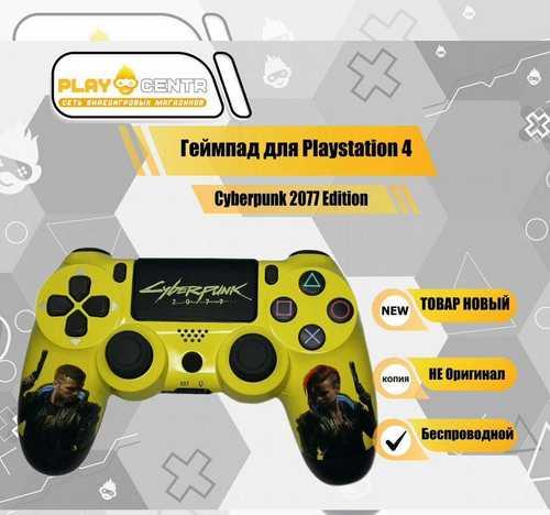 Геймпад Playstation 4 Реплика (Cyberpunk 2077)